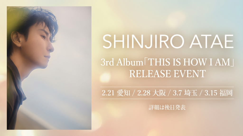 SHINJIRO ATAE 3rd Album「THIS IS HOW I AM」リリースイベント開催決定！！ | 與 真司郎 ...